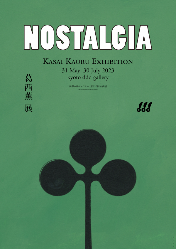 Kasai Kaoru Exhibition: NOSTALGIA | kyoto ddd gallery